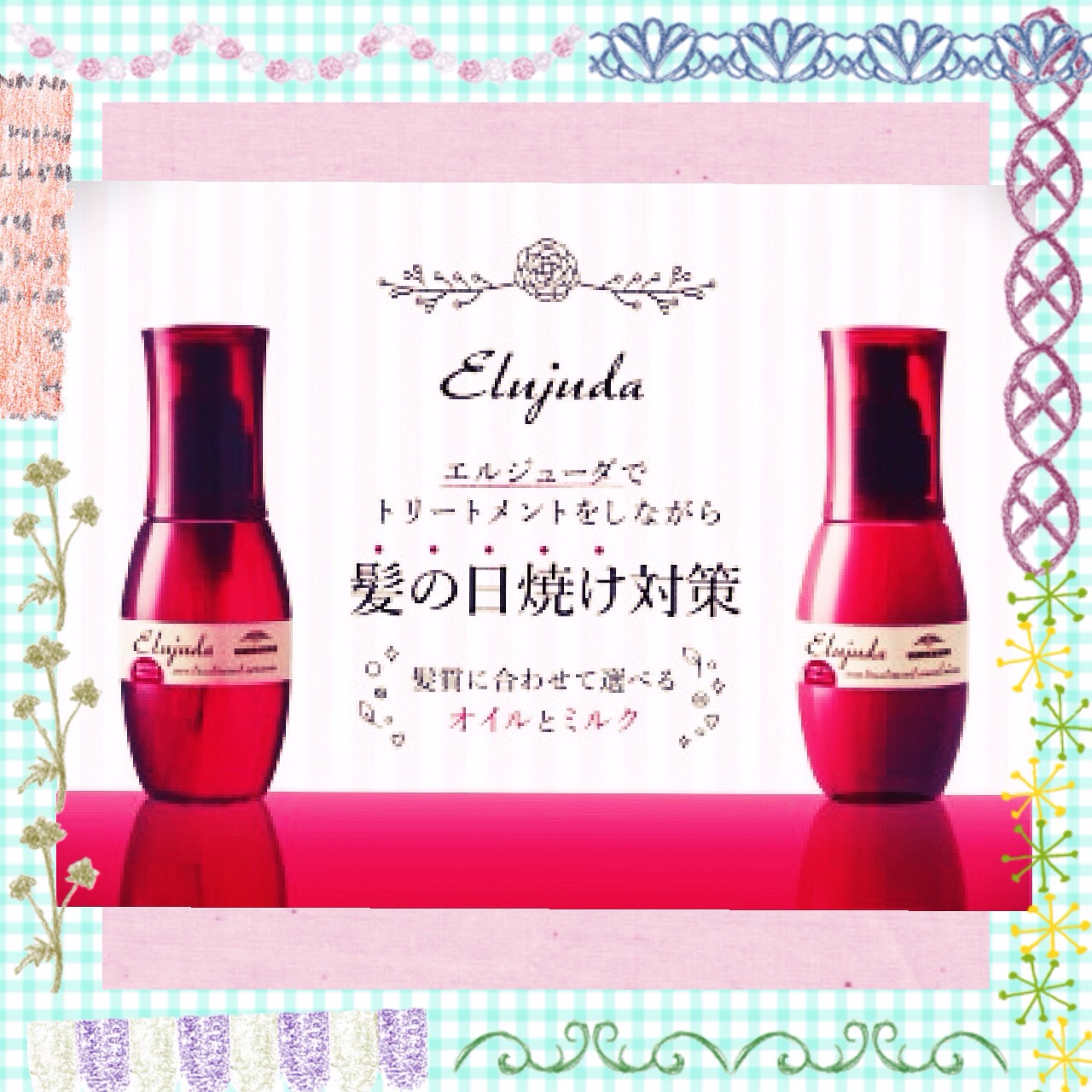 SunLuce 夏本番に向けてUVケア！